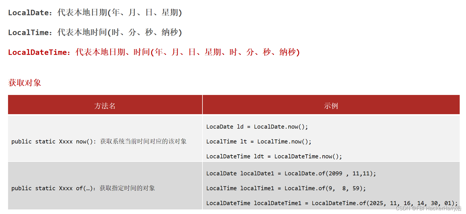 JAVA 时间API（heima史上最全最详细）-CSDN博客