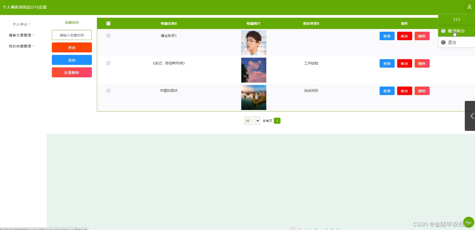 个人博客系统设计与实现jspjavaspringmvcmysqlmybatis博客系统硬件环境 Csdn博客