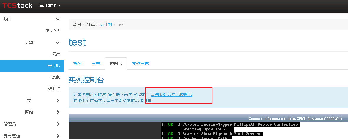 openstack在dashboard用iso制作qcow2的镜像【制作linux为例】、linux重封装_openstack 制作qcow2 镜像-CSDN博客