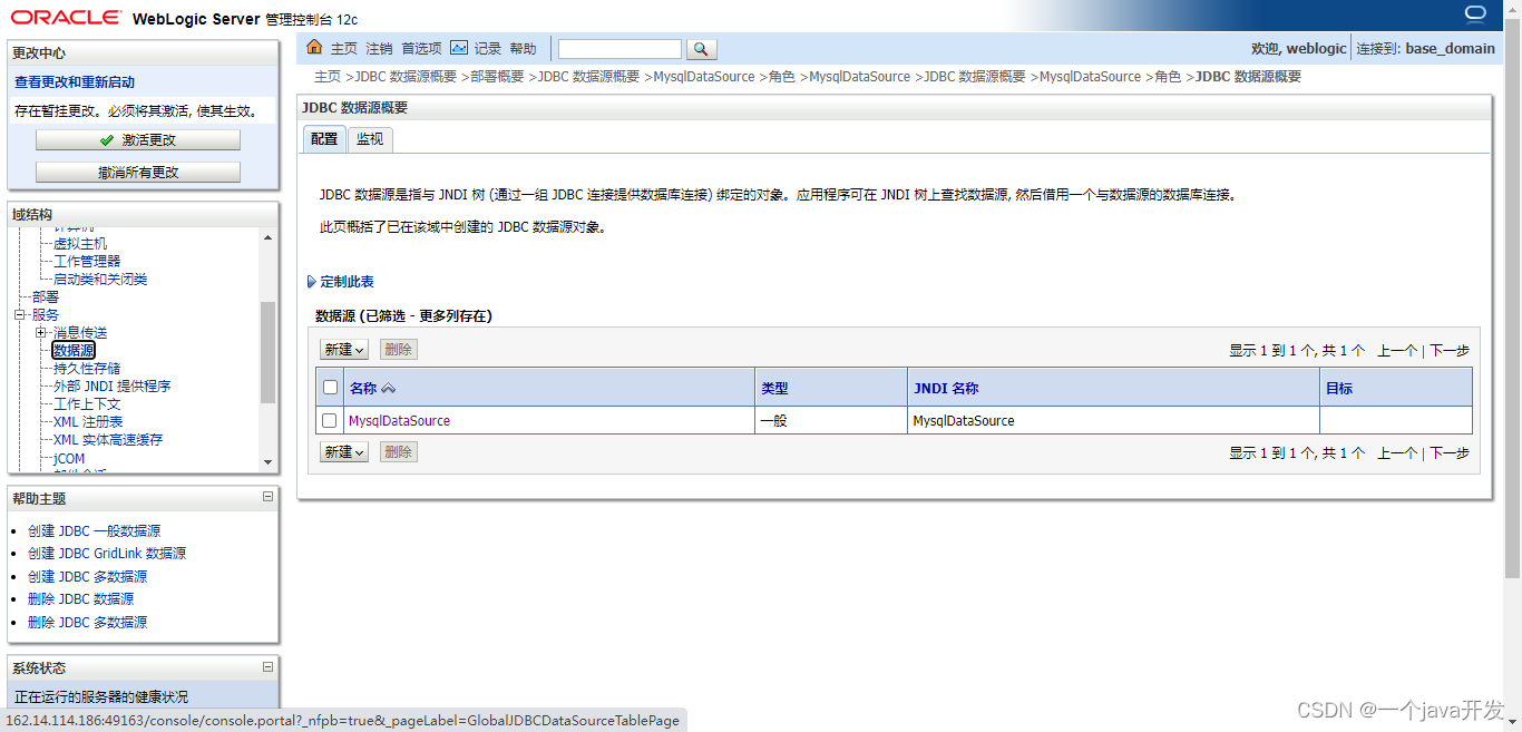 weblogic12==docker安装，管理MySQL数据源，部署springboot项目_docker安装weblogic12-CSDN博客