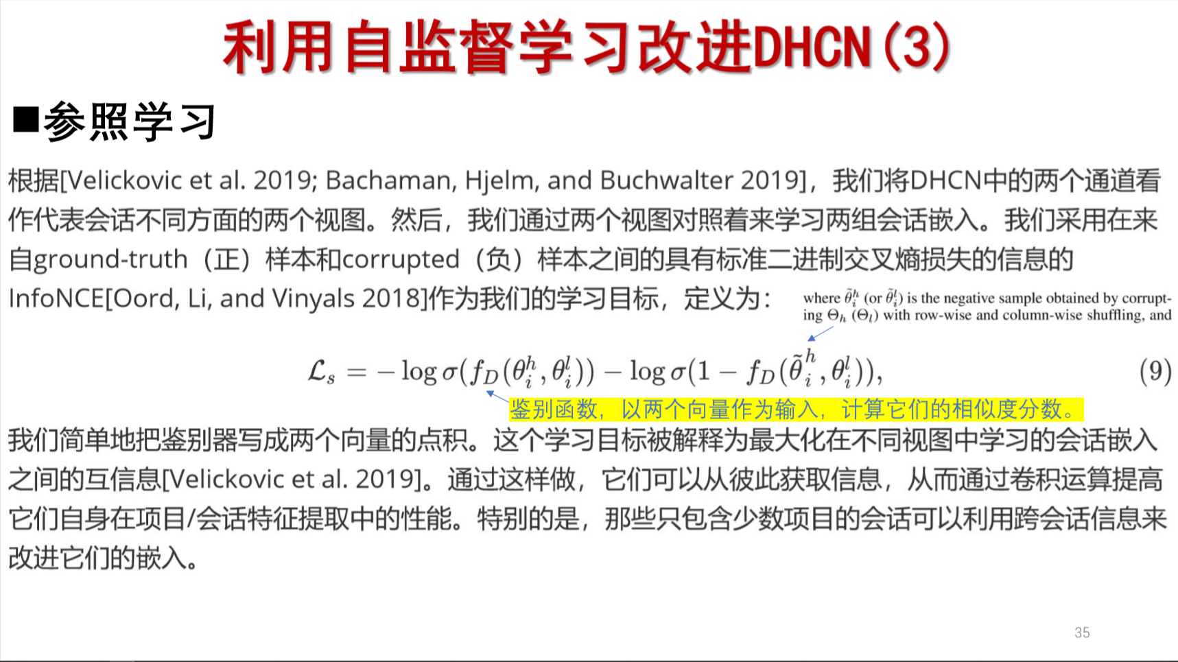 文献笔记|会话推荐|DHCN: Self-Supervised Hypergraph Convolutional Networks for Session-based ...