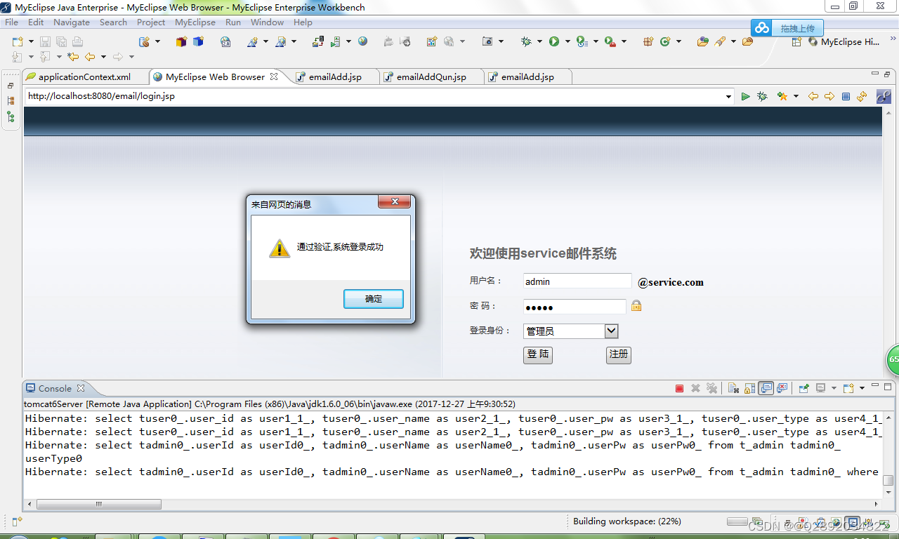 基于SSH开发service电子信箱（邮箱）管理系统_如何用ssh架构做一个邮箱系统-CSDN博客