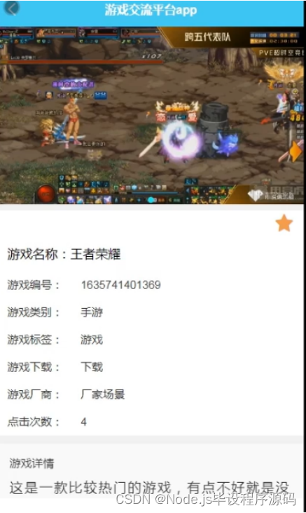 计算机毕业设计Node.js+uniapp安卓游戏交流平台app(源码+程序+lw+远程调试)_uniapp游戏源码-CSDN博客