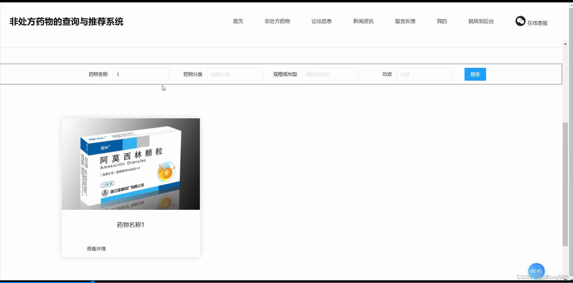 Java毕设项目非处方药物的查询与推荐系统计算机（附源码+系统+数据库+LW）-CSDN博客