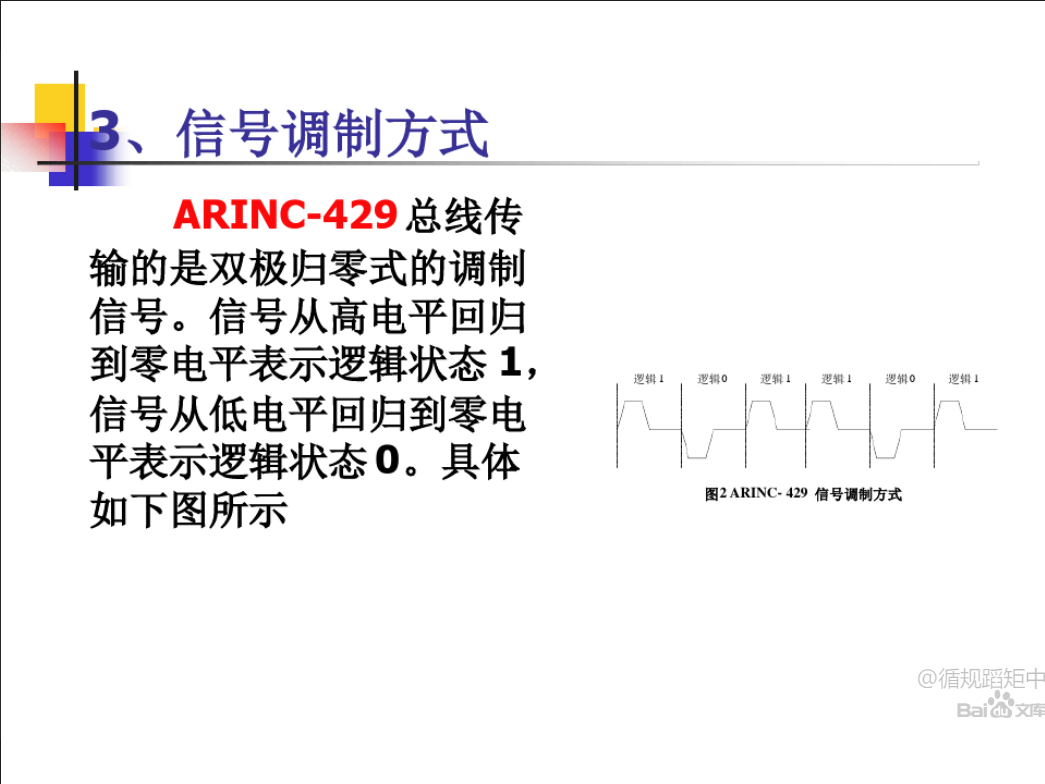 ARINC429总线基础-CSDN博客