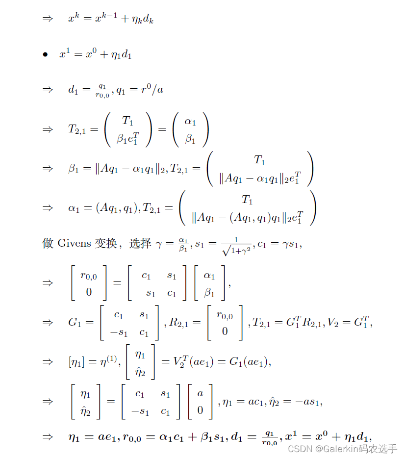 MINRES（极小残差算法）求解线性系统详细解读_minres算法-CSDN博客