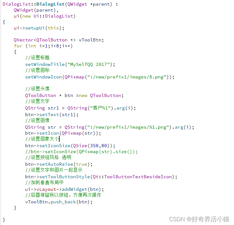 Qt C 08 Qt实战 Qq聊天 Qt即时通讯 Csdn博客