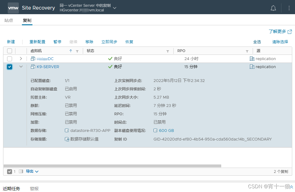 VMware vSphere Replication 8.5部署及使用教程_vsphere replication安装配置手册-CSDN博客