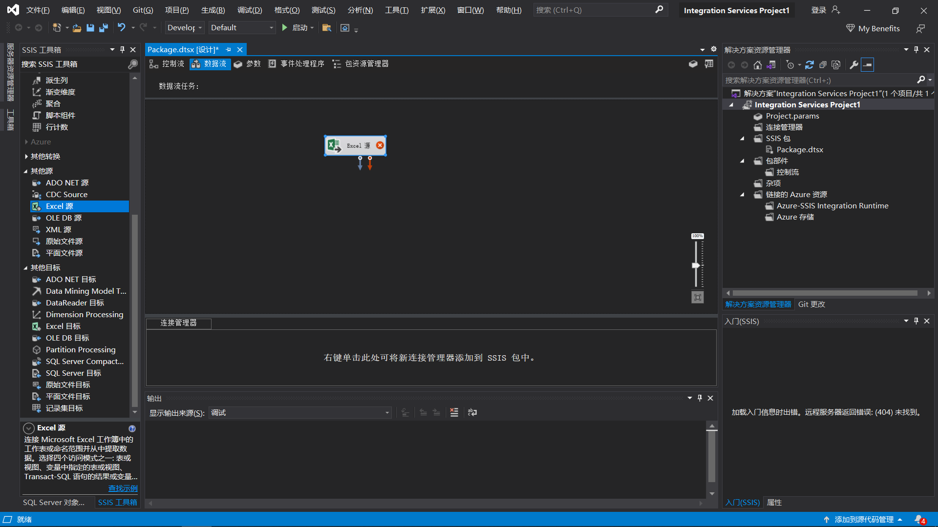 VS用SSIS实现SQL Server数据库与Excel表格数据的相互导入_vs2022导入excel数据-CSDN博客