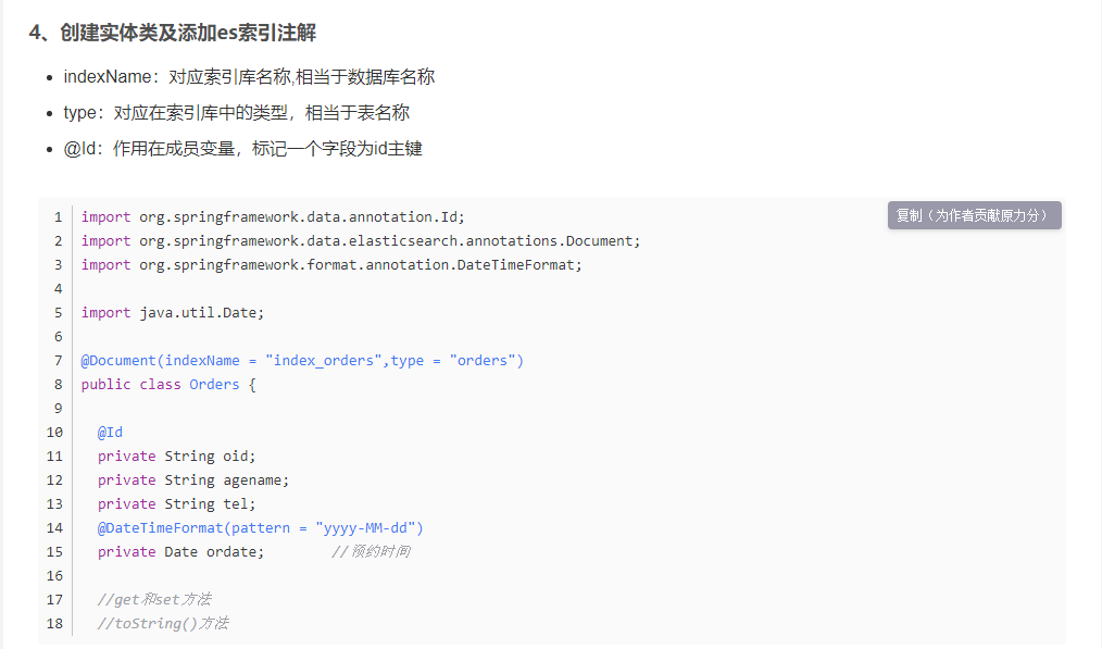 [elasticsearch系列五] Spring Data Elasticsearch 实体类注解说明【专攻系】 Es实体注解 Csdn博客