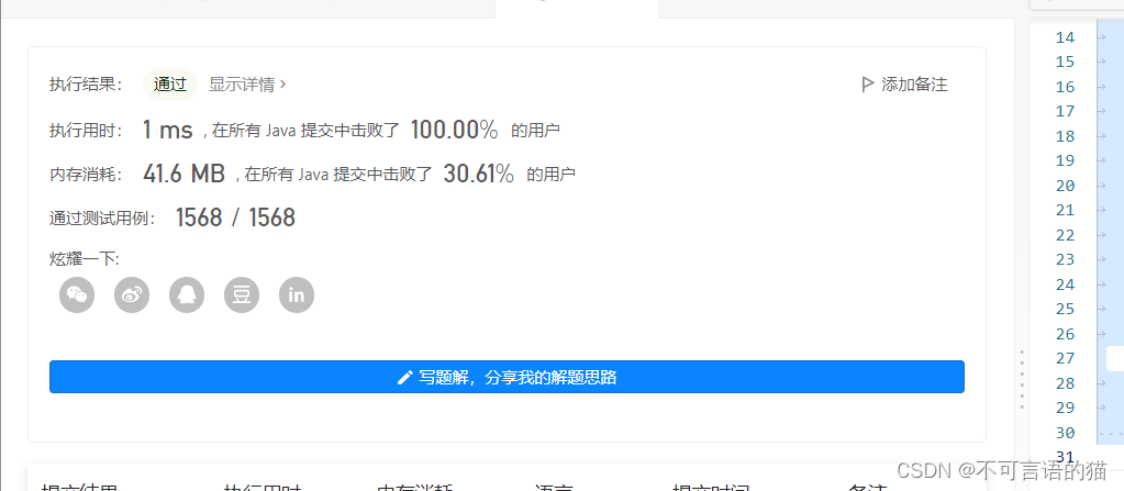 分享leetcode两数相加最快算法两数之和最快的算法 Csdn博客