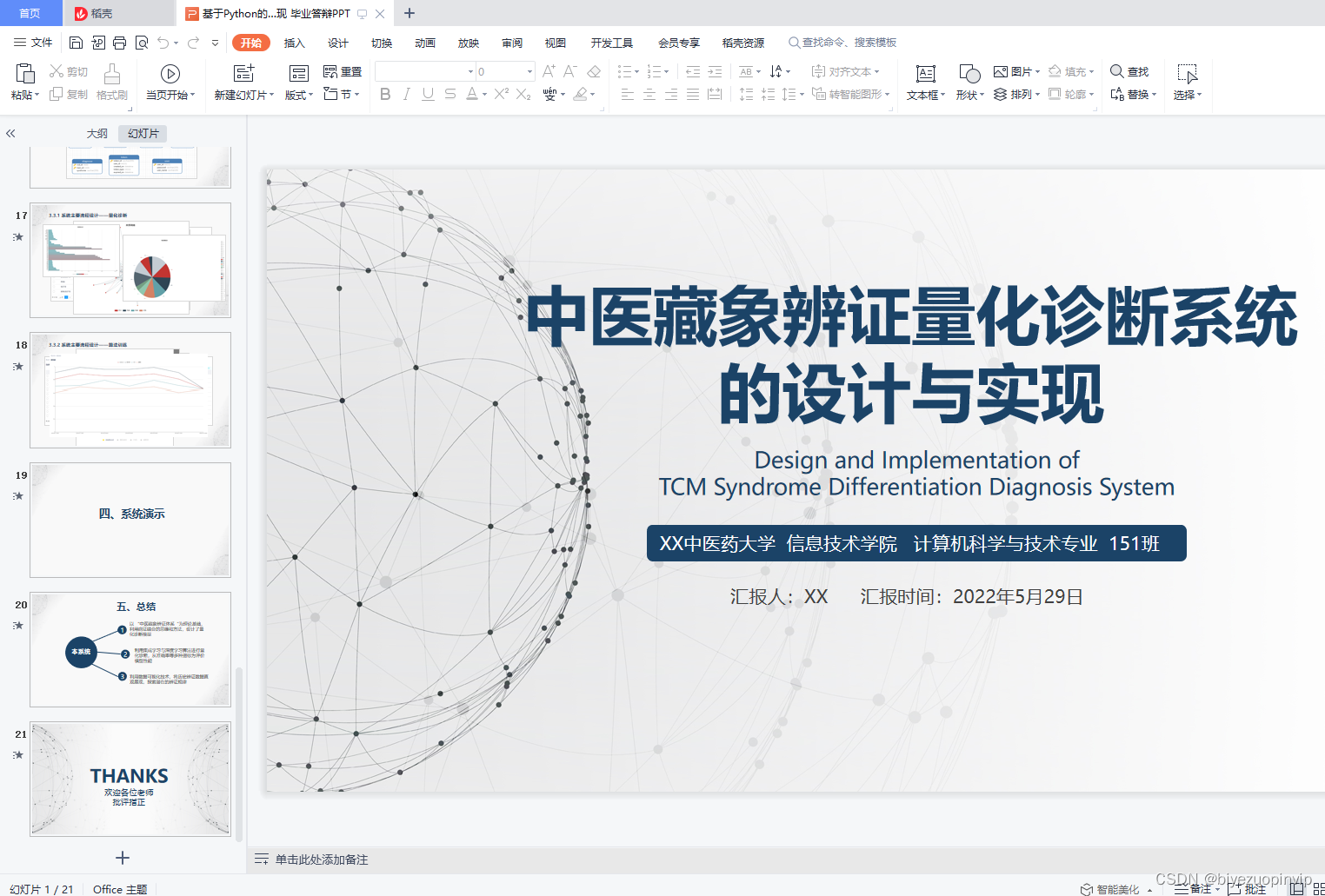 基于python的中医藏象辨证量化诊断系统的设计与实现中医诊断量化python Csdn博客
