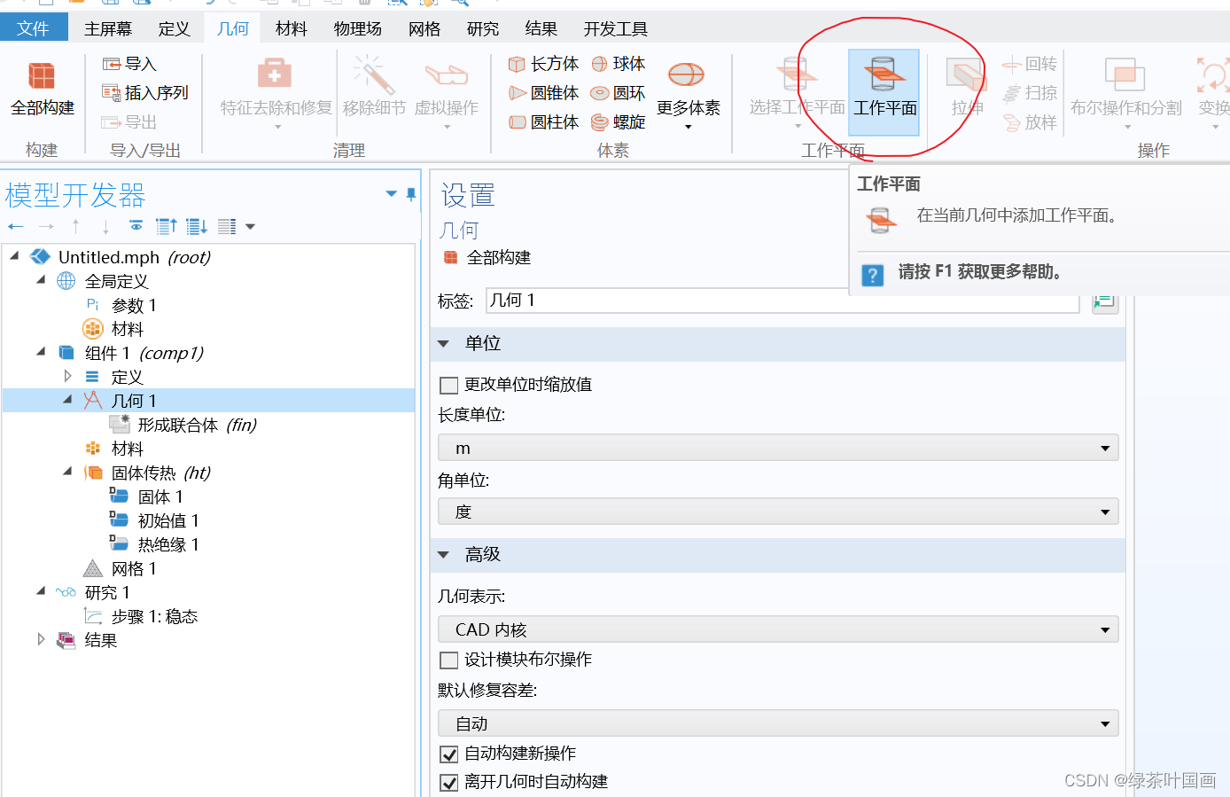 Comsol建立简单多面体comsol怎么画六面体网格 Csdn博客
