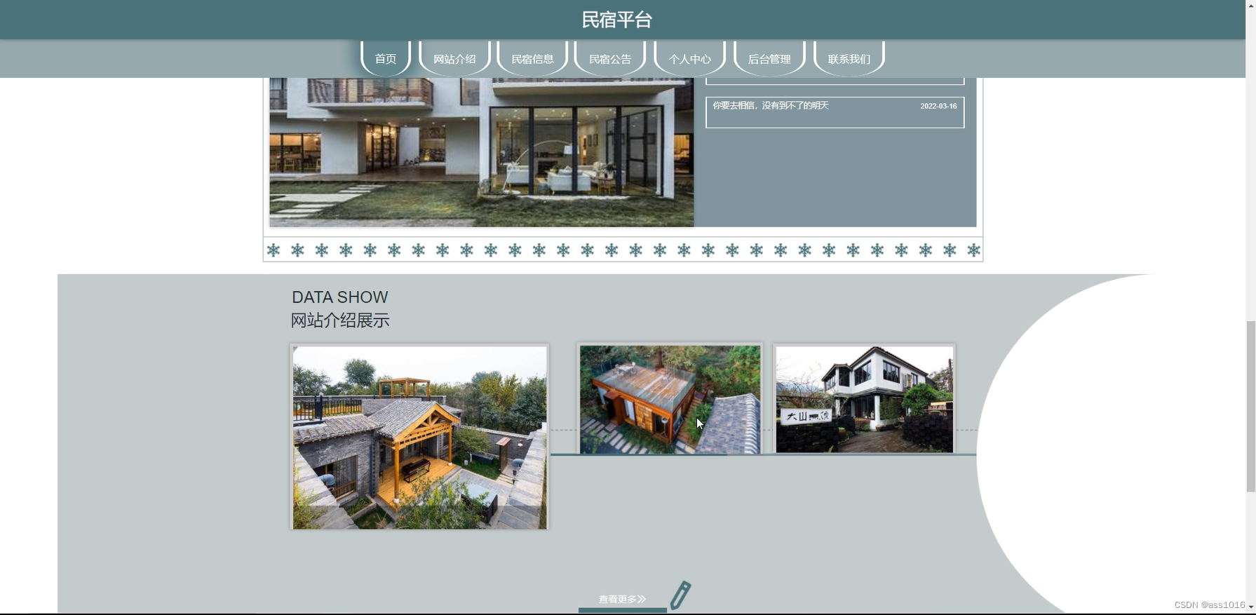 附源码 Javassm计算机毕业设计民宿平台bwla1源码程序数据库部署 Csdn博客