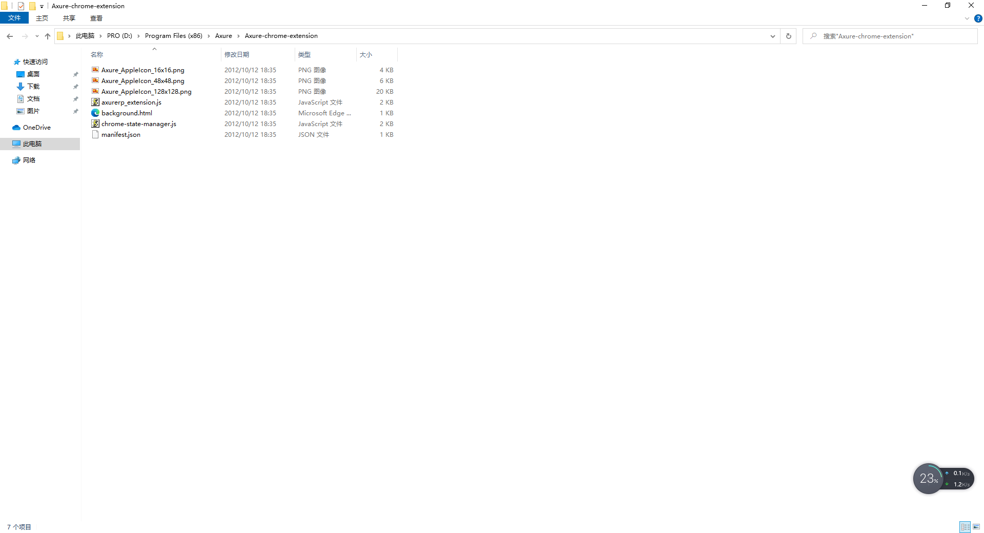 Axure RP Extension安装_axure rp extension for edge-CSDN博客