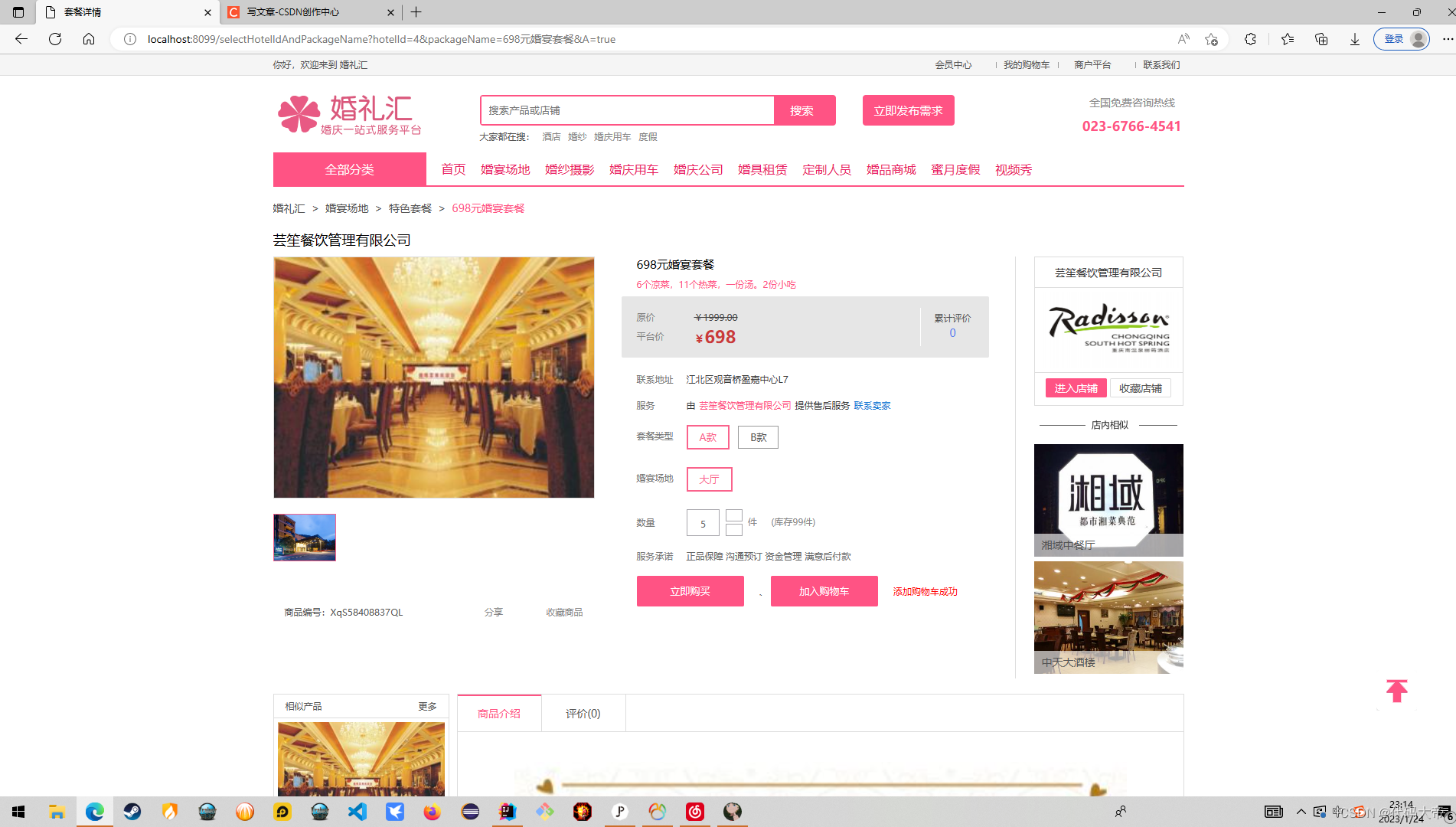 Spring Boot婚恋项目通过ajax传递对象实现订购房间功能。springboot中使用ajax传值到对象中 Csdn博客 