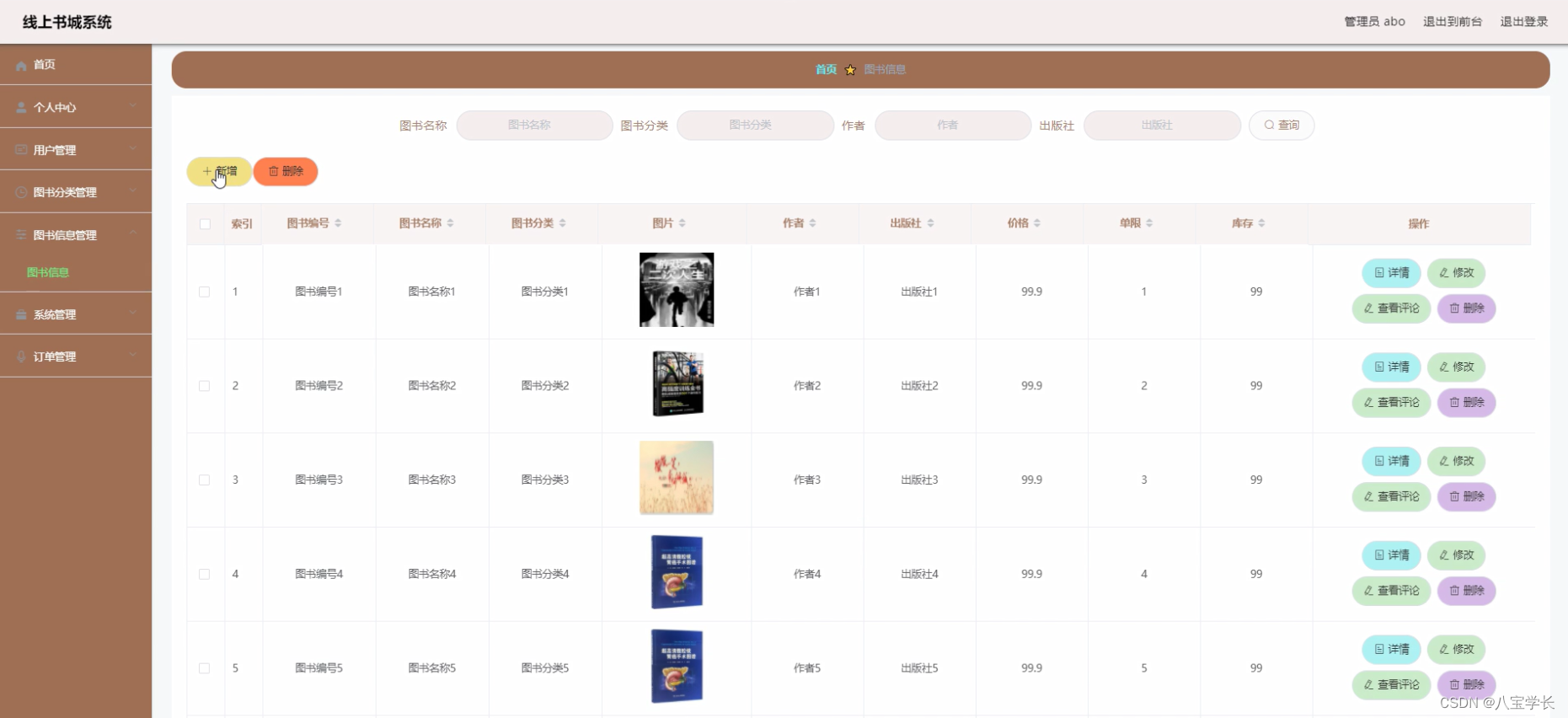 Java毕设项目线上书城系统(javavuemybatismavenmysql)线上书城项目 Csdn博客