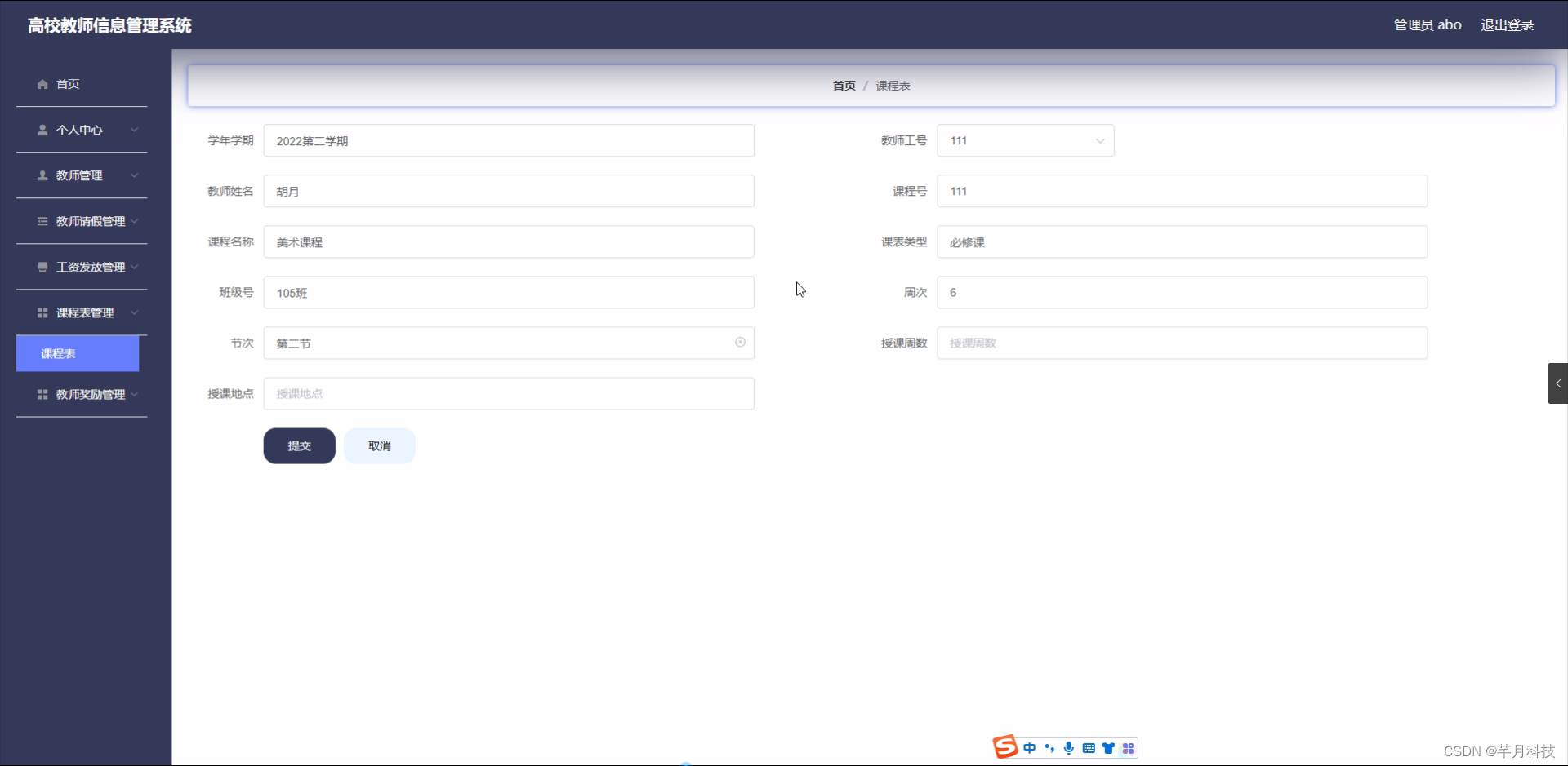 Springboot毕设项目高校教师信息管理系统tm77f(javavuemybatismavenmysql)springboot 教师管理系统开源 Csdn博客