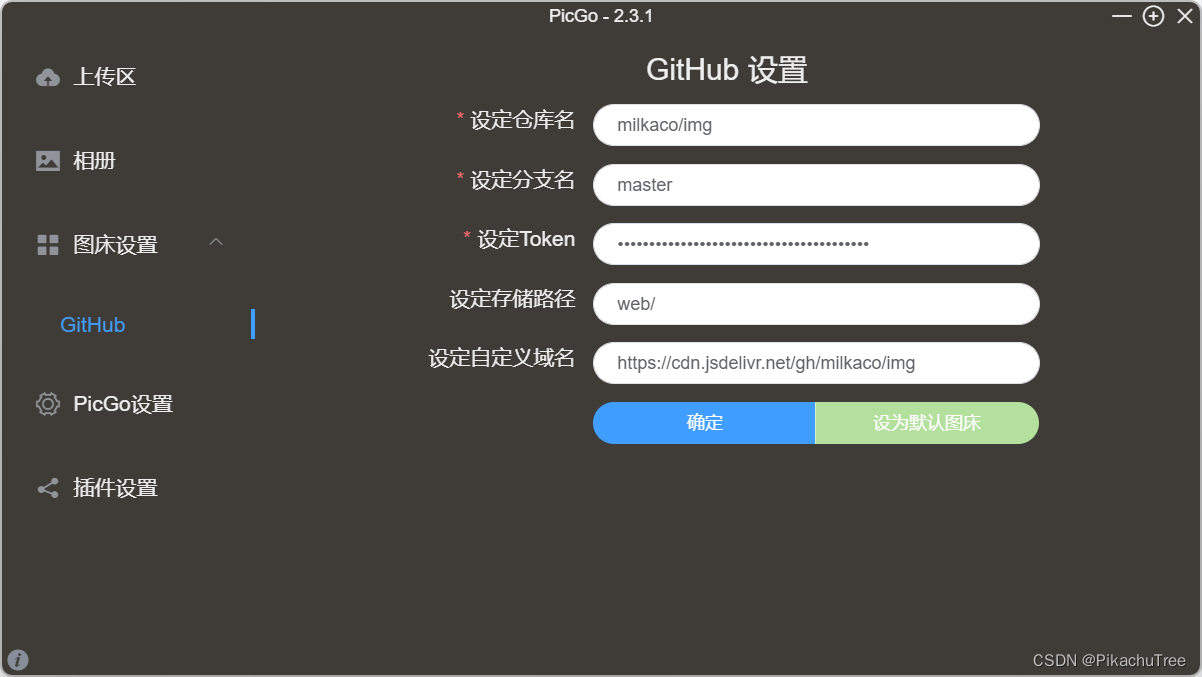 使用Typora & PicGo & GitHub & jsdelivr进行图片上传服务_.jsdelivr.net如何上传、-CSDN博客