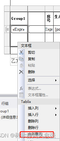 RDLC 上下单元格合并_rdl designer table合并单元格-CSDN博客