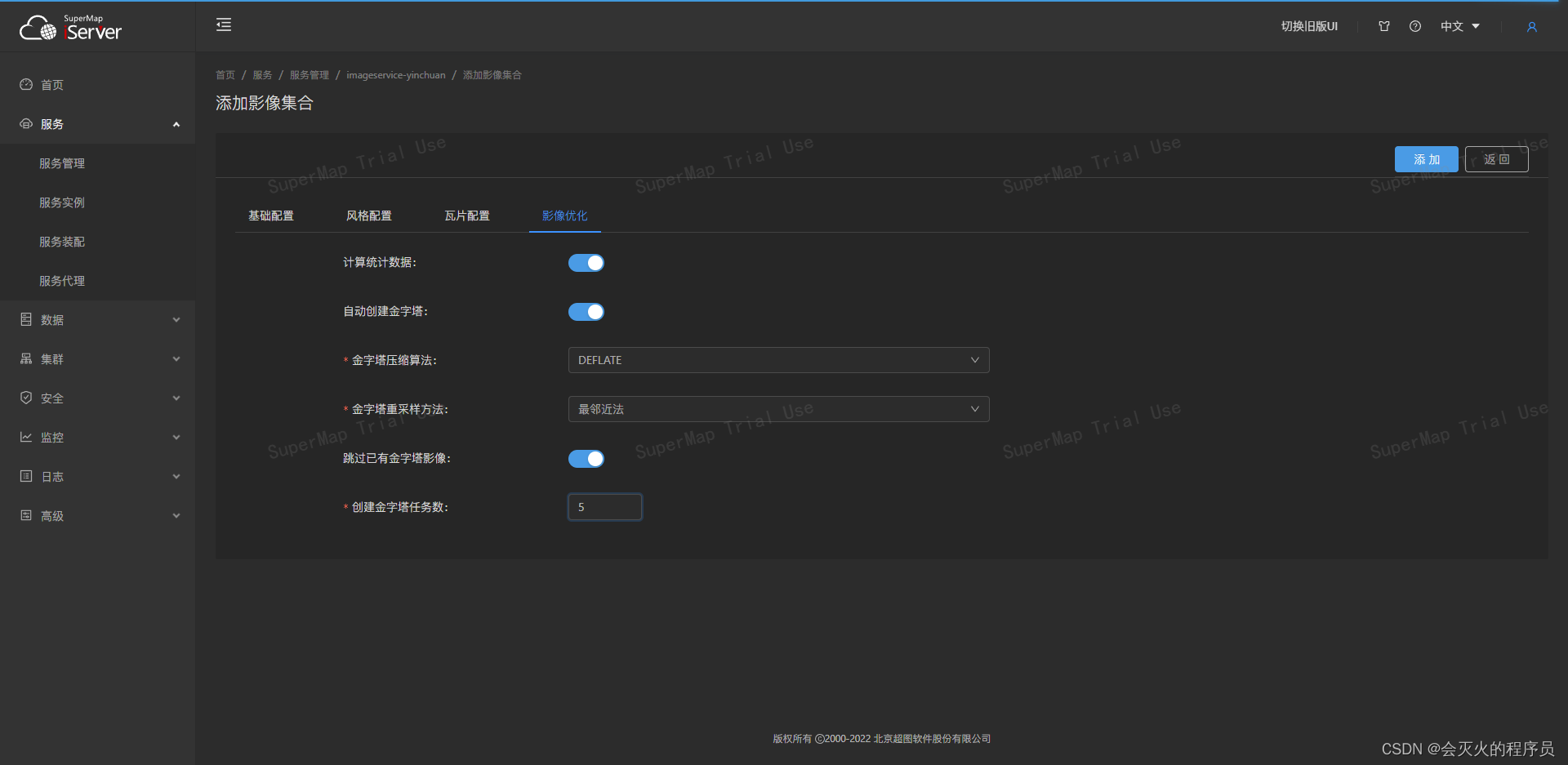 Supermap 影像服务发布流程 超图发布影像服务 Csdn博客