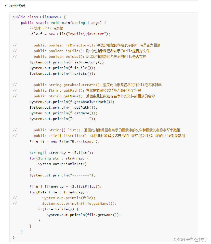 【复健笔记】其十四 File Csdn博客