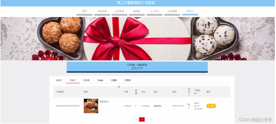 附源码 Javassm网上订餐系统设计与实现(程序lw在线订餐系统源码战少程序源码的博客 Csdn博客