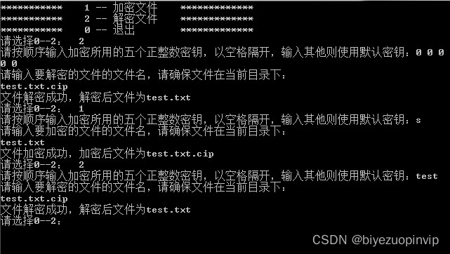 基于c的文件加密解密（密码学课程设计）c 文件加解密 Csdn博客 