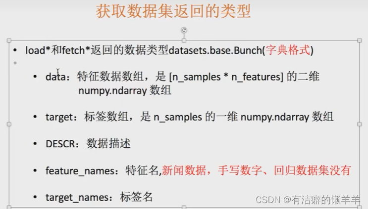 Sklearn数据集(分类、回归)与转换器、估计器sklearndatasets 回归 Csdn博客
