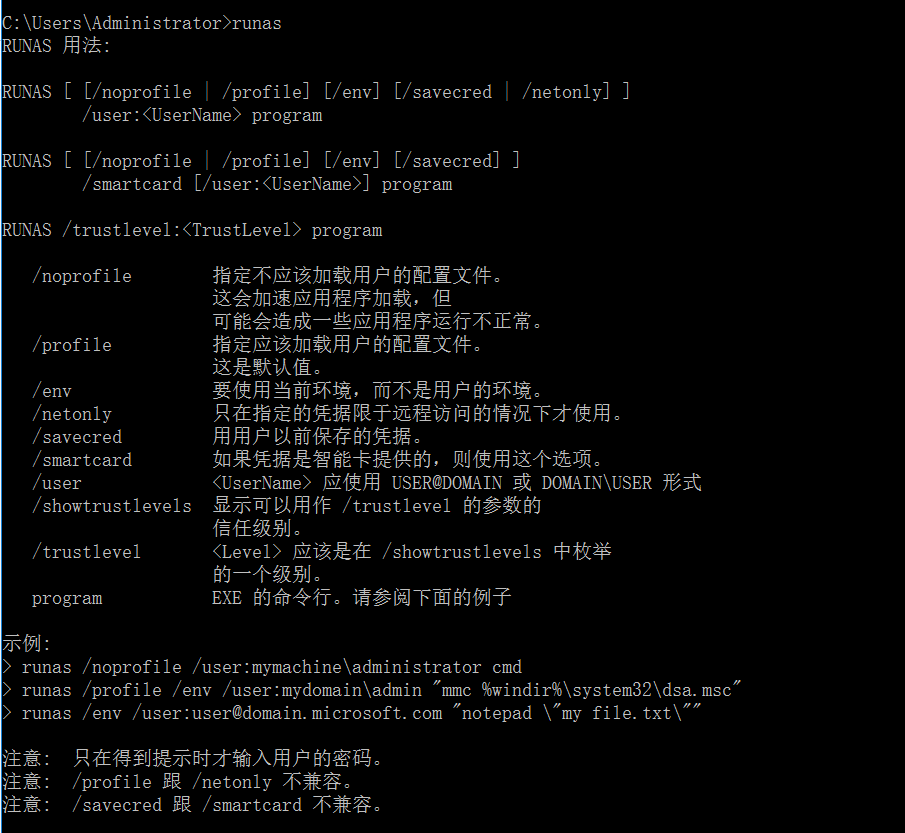 Runas命令：能让域用户/普通User用户以管理员身份运行指定程序-CSDN博客