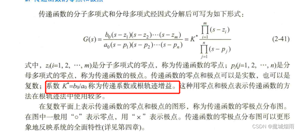 自动控制原理系统的“误差”自动控制原理误差函数 Csdn博客