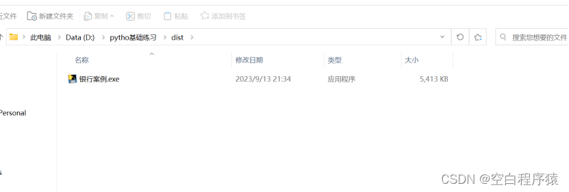 Python打包exe详细教学python打包exe时配置文件怎么处理 Csdn博客 9538