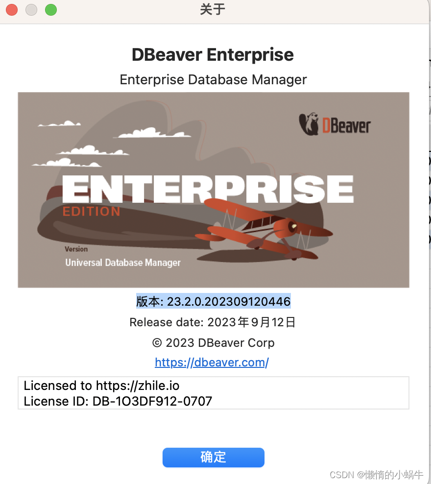 DBeaver企业版激活方法 DBeaver mac激活 DBeaver23.2.0最新版本激活_dbeaver license-CSDN博客