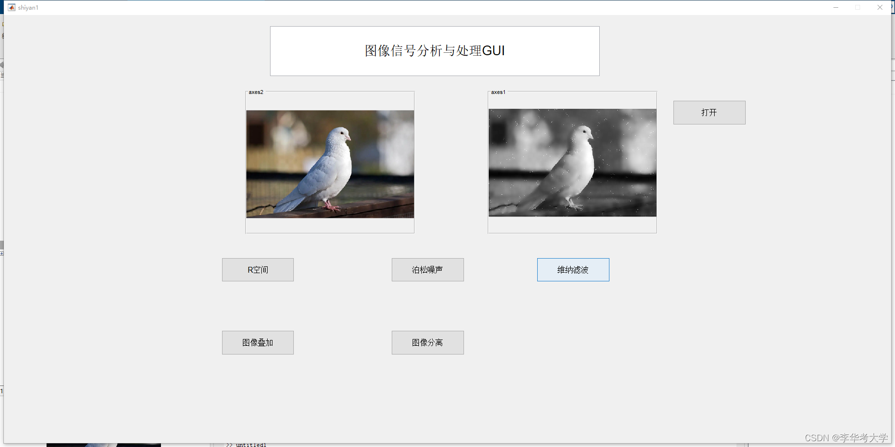 基于matlab图像信号处理与分析gui界面(一些心得和经验)matlab图像处理界面李华考大学的博客 Csdn博客 7916