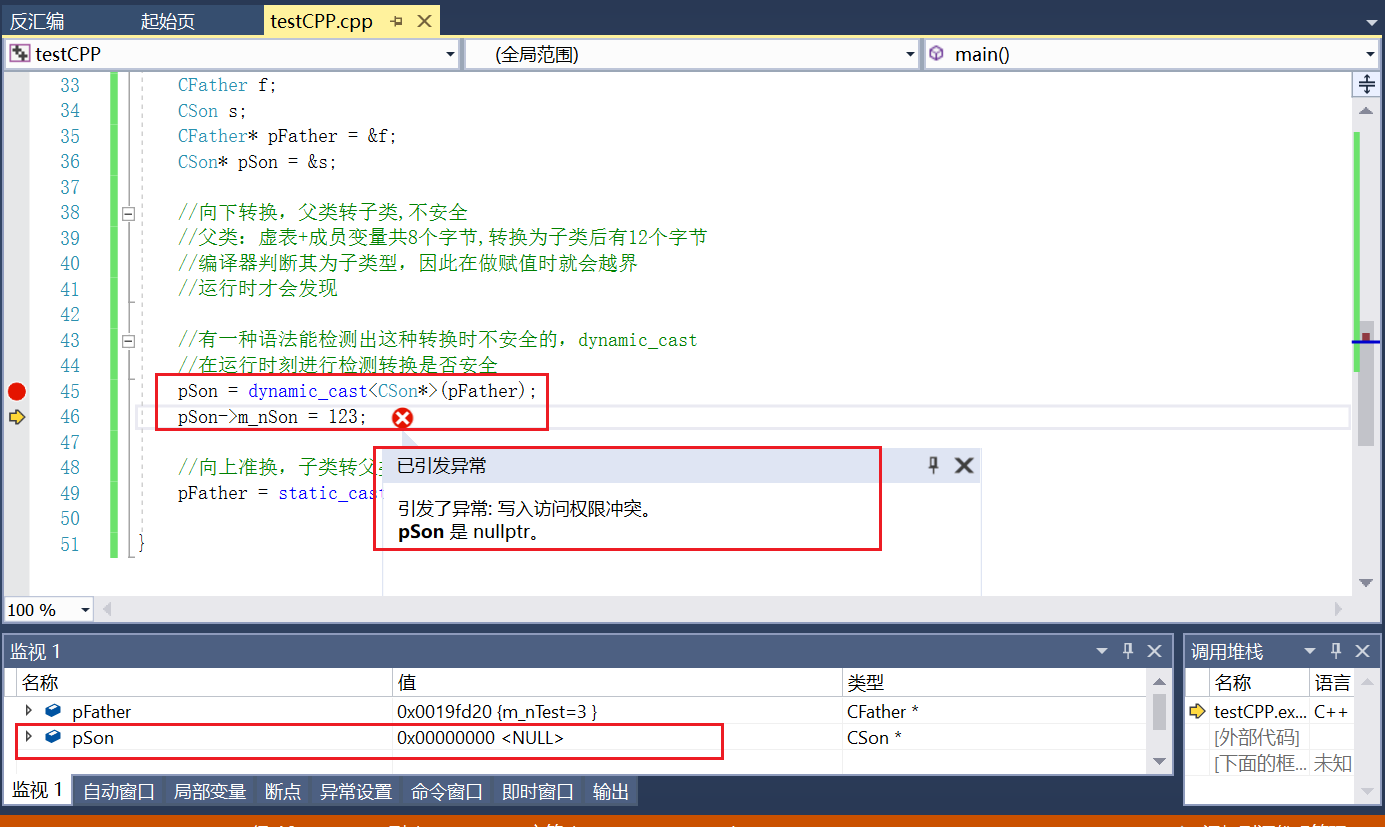 C++新特性08_强制转换dynamic_cast(具有虚函数基类的父转子的时候会存在越界问题，因此必须使用dynamic_cast在运行时 ...