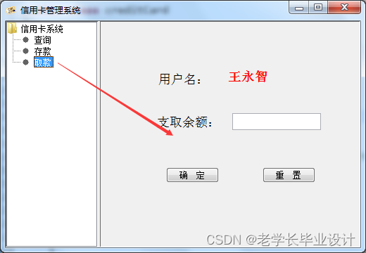 基于javaswing开发银行卡信用卡管理系统 课程设计 大作业源码java银行管理系统swing Csdn博客