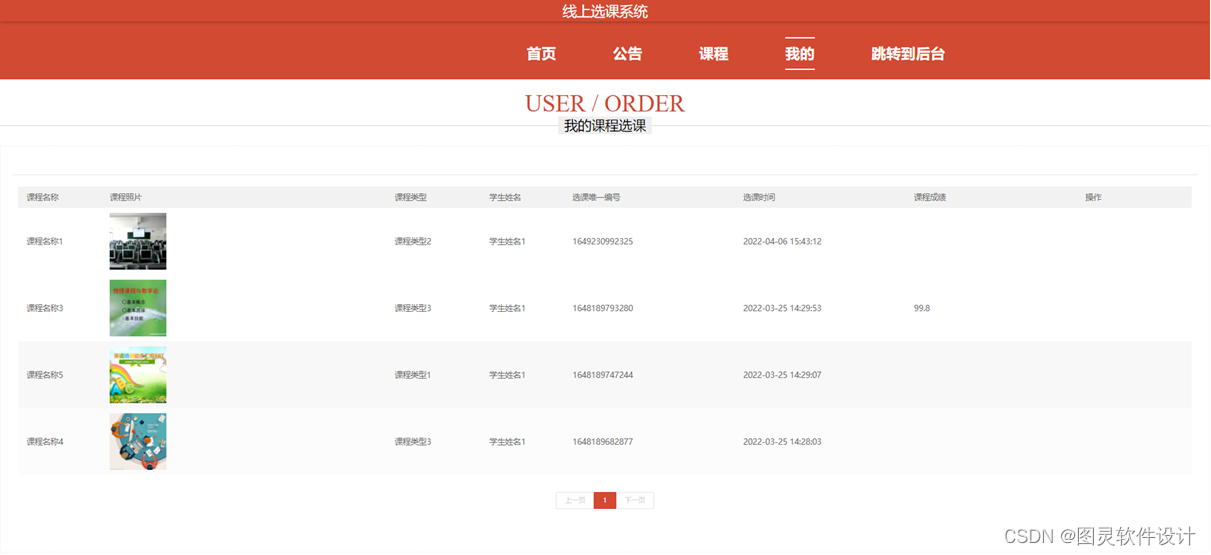 基于ssm框架的线上选课系统的设计与实现ssm学生选课系统csdn Csdn博客
