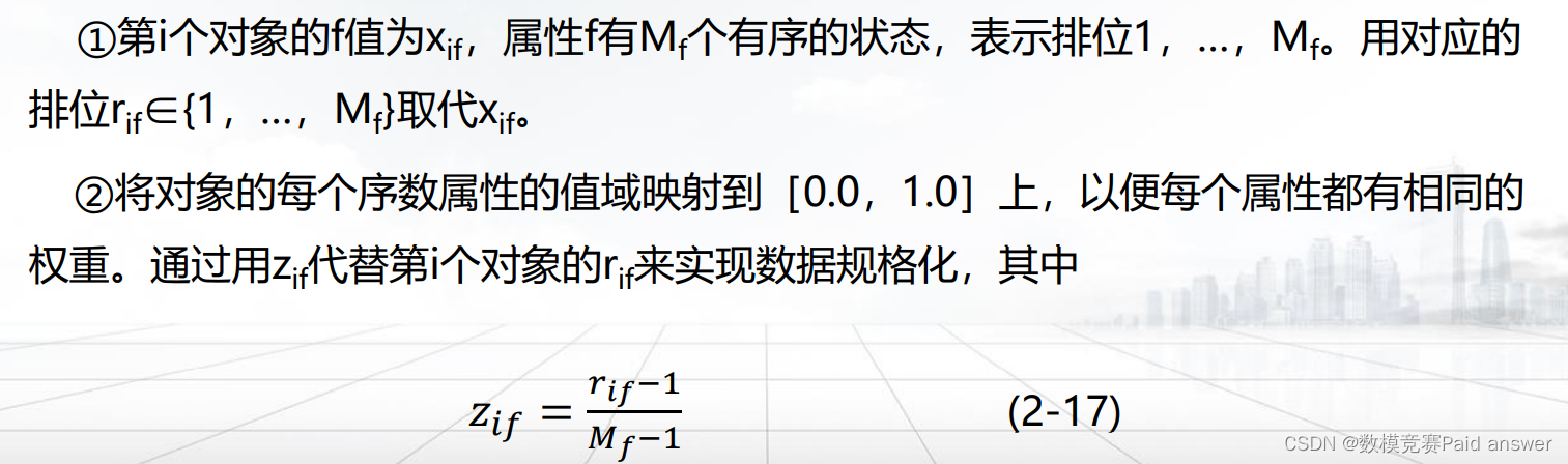 使用python编程数学建模 数据模块理论数据相似性常用基础指标课程3binary Nominal Or Ordinal Csdn博客