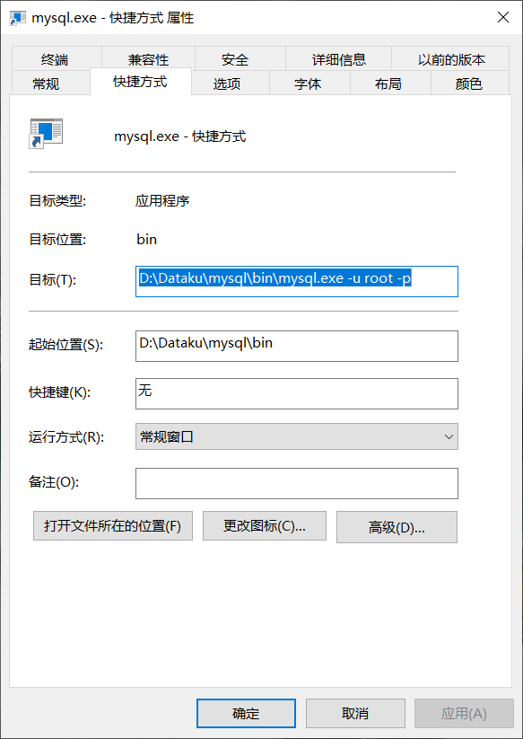 创建mysql.exe快捷方式，以及解决启动MySQL闪退的问题_快捷启动mysql.exe-CSDN博客