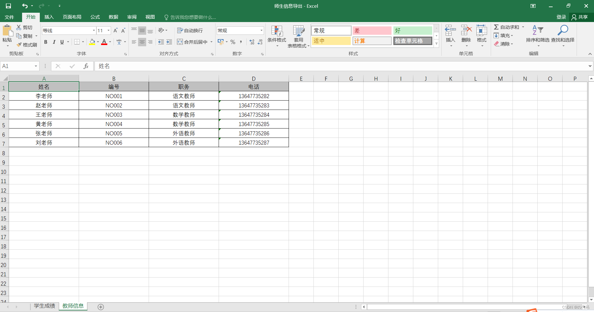 结合hutool工具导出多个sheet页hutool导出多个sheet Csdn博客