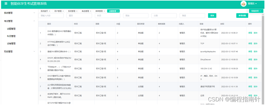 Springbootvue实现前后端分离智能化考试系统基于springbootvue的高考志愿录取系统前后端分离 Csdn博客