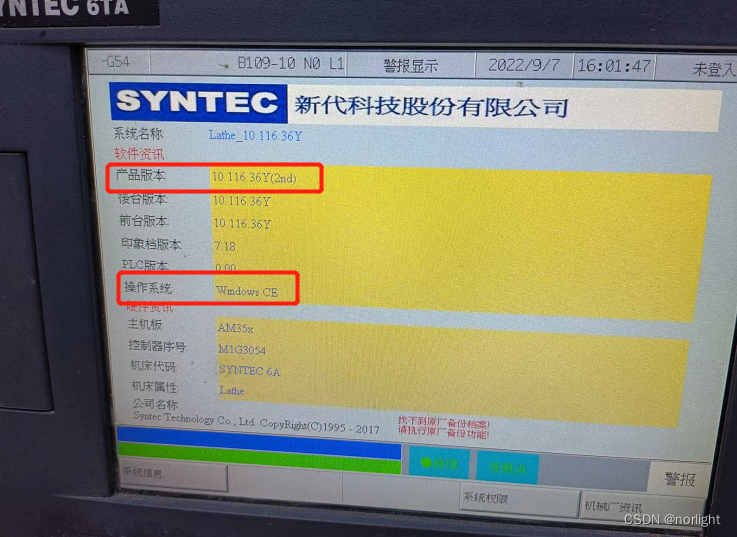 机床数据采集之新代(SYNETC)系统版本查看_新代系统-CSDN博客