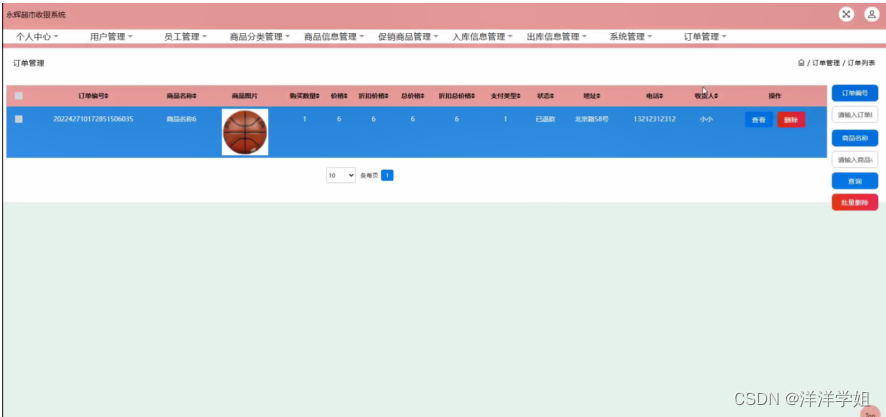独有源码 Java Jsp永辉超市收银系统ij22o从不会做毕业设计到成功完成的过程与方法永辉超市 源码 Csdn博客