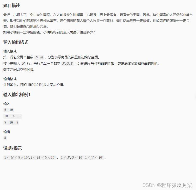 第五届全国高校计算机能力挑战赛 程序设计挑战赛公开(python模拟题)全国高校计算机挑战赛真题python Csdn博客