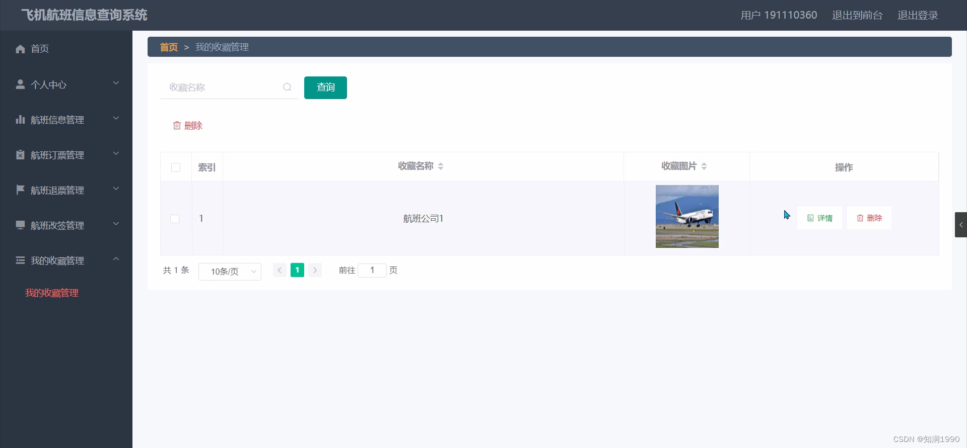 JAVA毕设项目飞机航班信息查询系统演示视频2021（Vue+Mybatis+Maven+Mysql+sprnig+SpringMVC）-CSDN博客
