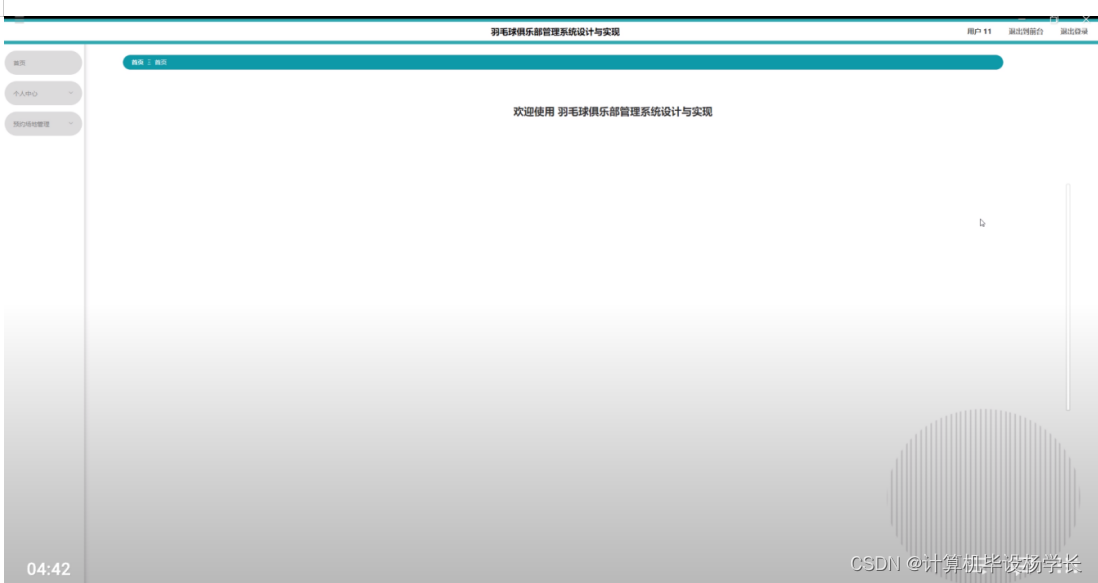 计算机毕业设计springboot羽毛球俱乐部管理系统设计与实现ye8v09[附源码]_基于springboot+uniapp的羽毛球赛事管理系统-CSDN博客