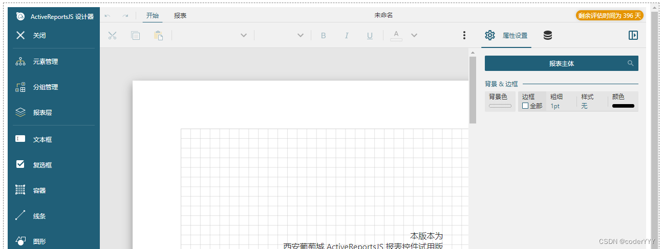 【Vue集成在线报表设计器ActiveReportsJS（一）】前言，ActiveReportsJS介绍，_vue activereportsjs-CSDN博客