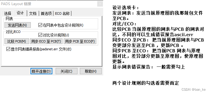 PADS Logic与PADS Layout、Router协同工作_pads的logic与layout关联-CSDN博客