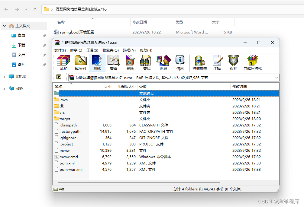 Javaphpnodejspython互联网舆情信息监测系统【2024年毕设】网络谣言智能识别系统node Csdn博客