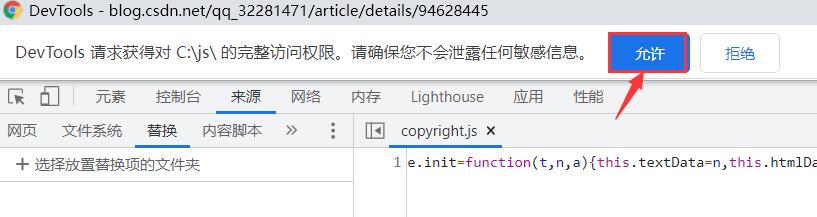chrome浏览器F12调式，修改替换js文件_chrome修改js并生效-CSDN博客